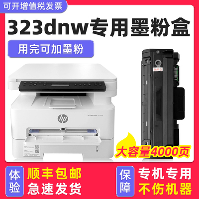 【顺丰】MFP323dnw硒鼓墨粉盒