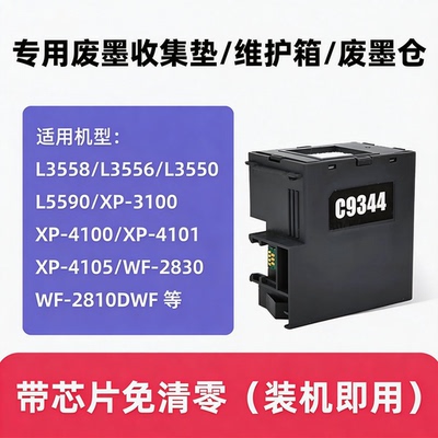 【教程】L3558废墨仓L3550维护箱