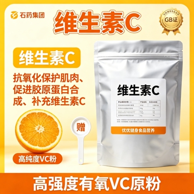 食品级纯VC原粉冲饮营养补剂