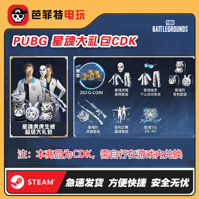 绝地求生星魂大礼包白运动(GB包)