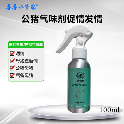 牧易顺公猪气味剂促情发情