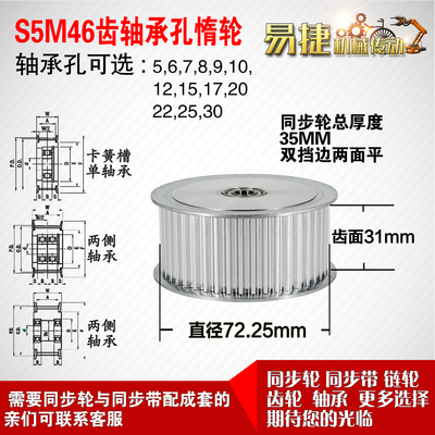 AF型 轴承孔铝同步轮S5M46齿  直径72.11 槽宽3 1 齿面惰轮涨紧轮