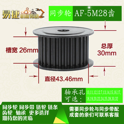 劲科45钢同步轮HTD5M28齿 AF型 直径43.46 带宽2 6mm圆孔带顶丝