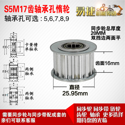 AF型 轴承孔铝同步轮S5M17齿  直径25.95 槽宽1 6 齿面惰轮涨紧轮
