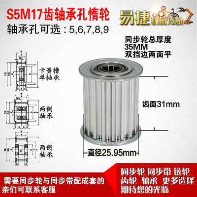 AF型 轴承孔铝同步轮S5M17齿  直径25.95 槽宽3 1 齿面惰轮涨紧轮