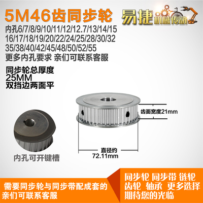 铝合金同步轮HTD5M46齿 AF型 直径72.11 带宽2 1mm圆孔带顶丝