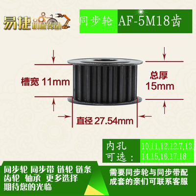 劲科45钢同步轮HTD5M18齿 AF型 直径25.95 带宽1 1mm圆孔带顶丝
