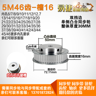 铝合金同步轮 BF型5M46齿  直径72.11 槽宽1 6 凸台直径5 0长1 0