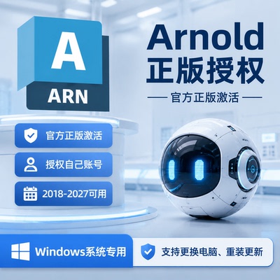 Arnold阿诺德渲染器 Win Mac M3/2/1 软件安装正版激活批量渲染