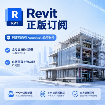 Revit正版软件安装激活账号许可证bim建模2018-2027 2020远程安装