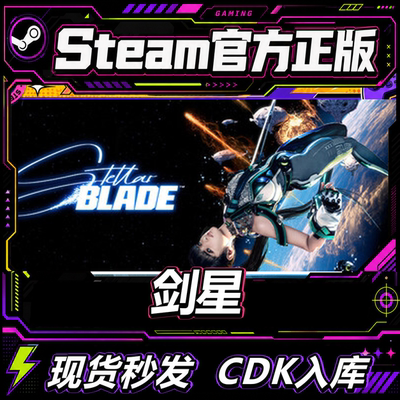 Steam正版CDK剑星StellarBlade