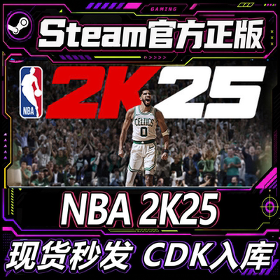 Steam正版CDK国区NBA2K25可联机