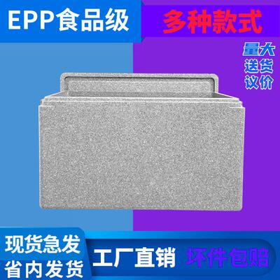The EPP food foam box is 50 liters of delivery food and comm