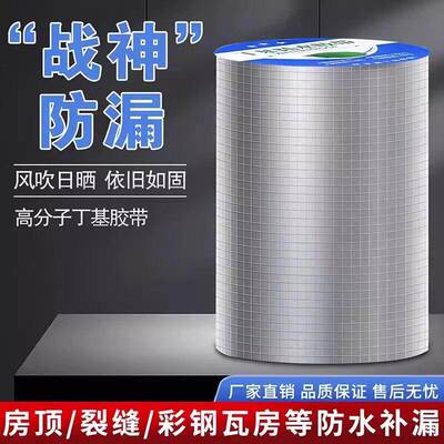 Butyl waterproof tape, self-adhesive for leak repair, suitab
