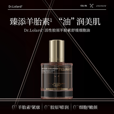 Dr.Lolard+活性胶原羊胎素舒缓细胞油