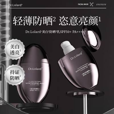 Dr.Lolard+美白防晒乳（30ml）