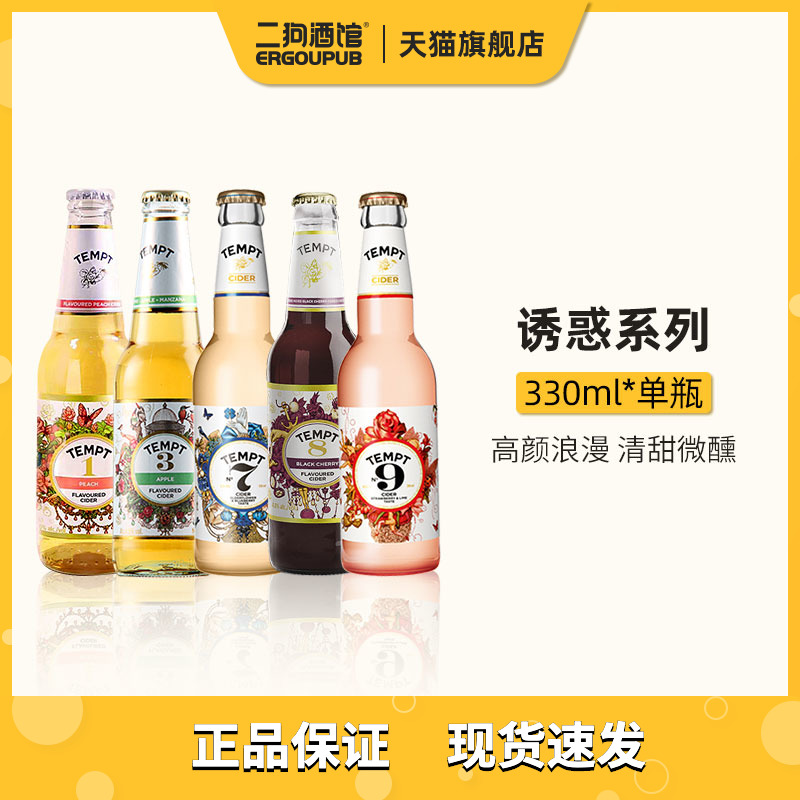 买一赠一】诱惑七号接骨木TEMPT丹麦啤酒1/3/7/8/9精酿啤酒果味_虎窝淘