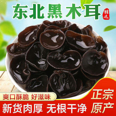 东北黑木耳干货500g包邮无根肉厚云耳小木耳秋木耳农家特产散装