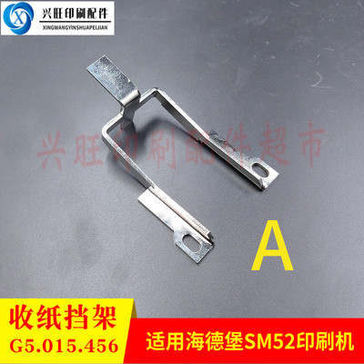 海德堡SM52P印刷机配件收