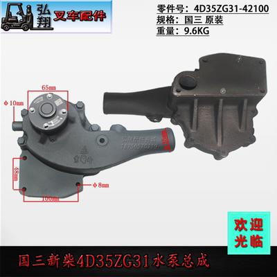 叉车水泵总成冷却4D35ZG3