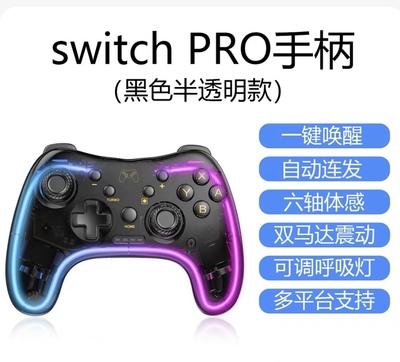 switch手柄pro柄双人成行手无线透明手柄