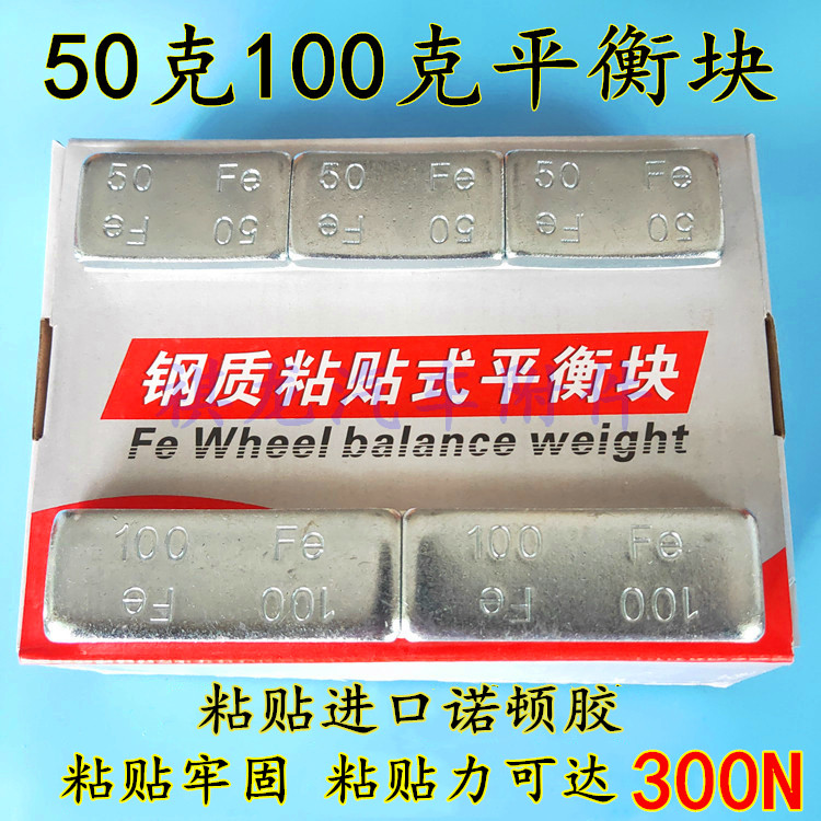 50g100克动平衡块粘块卡货客大中巴汽车轮毂高粘度粘贴式配重铅块