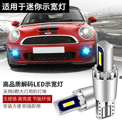 宝马迷你MINI示宽灯泡LED日行灯