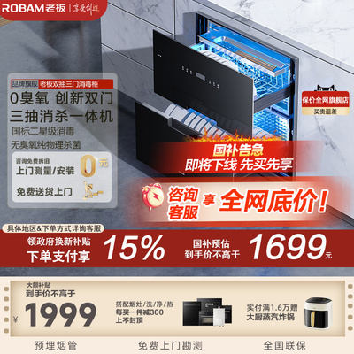 老板消毒柜XB710A二星级紫外线消毒柜嵌入式家用大容量官方