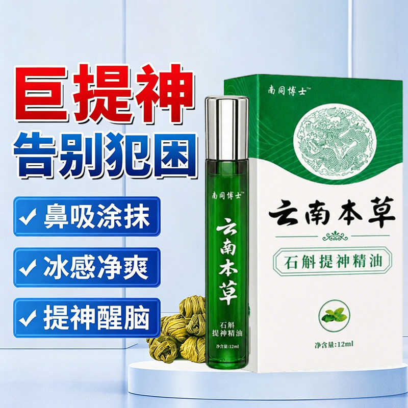 提神醒脑棒鼻塞开车防困鼻吸神器上课清凉精油学生考研鼻舒防瞌睡
