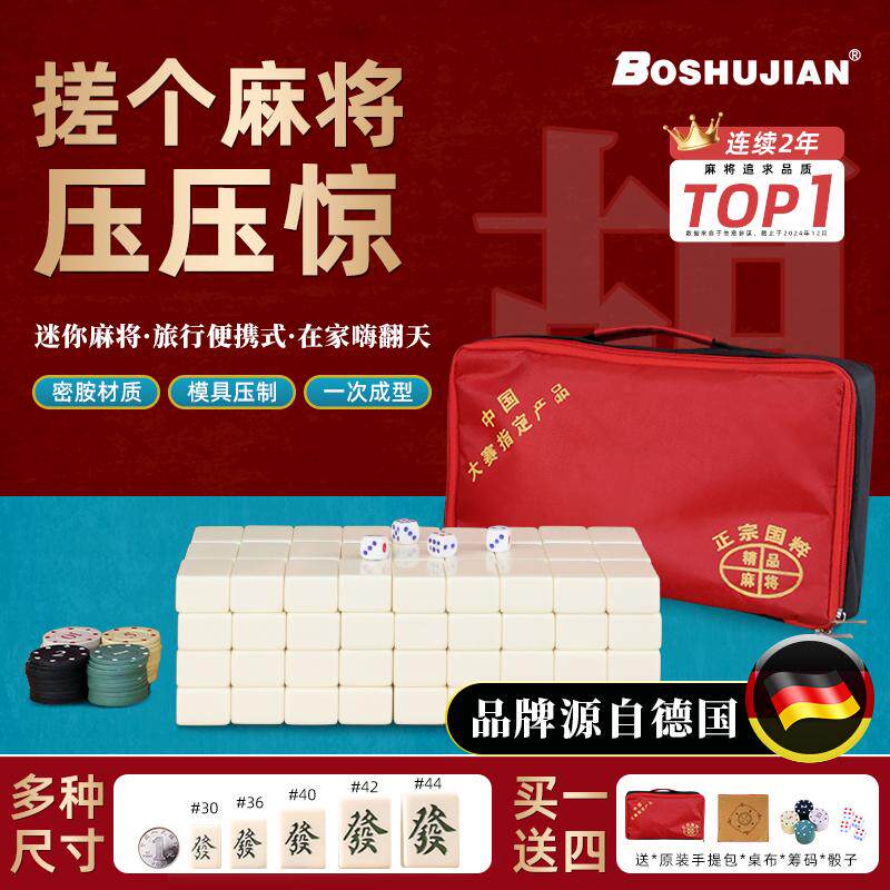 麻将手搓家用迷你便携式旅行外出小型简装宿舍mini户外露营144张