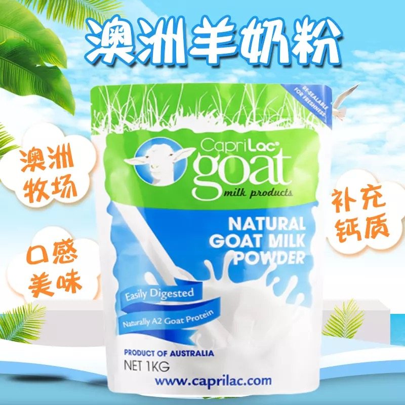 澳洲caprilac goat全脂高钙山羊奶粉成人女士中老年青少年孕妇1kg_虎窝淘