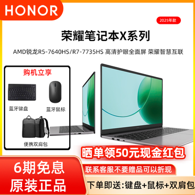 honor/荣耀 荣耀笔记本X14 锐龙版 荣耀笔记本X14 锐龙版R5-7640HS 2026 R7-7735HS 高性能处理官方正品
