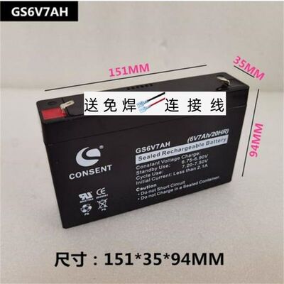 光盛CONSENT蓄电池GS6V7AH6V7A