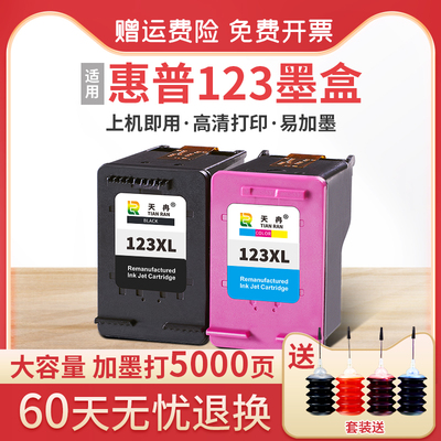 兼容123XL墨盒50205030打印机