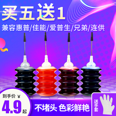 惠普佳能连供爱普生墨水