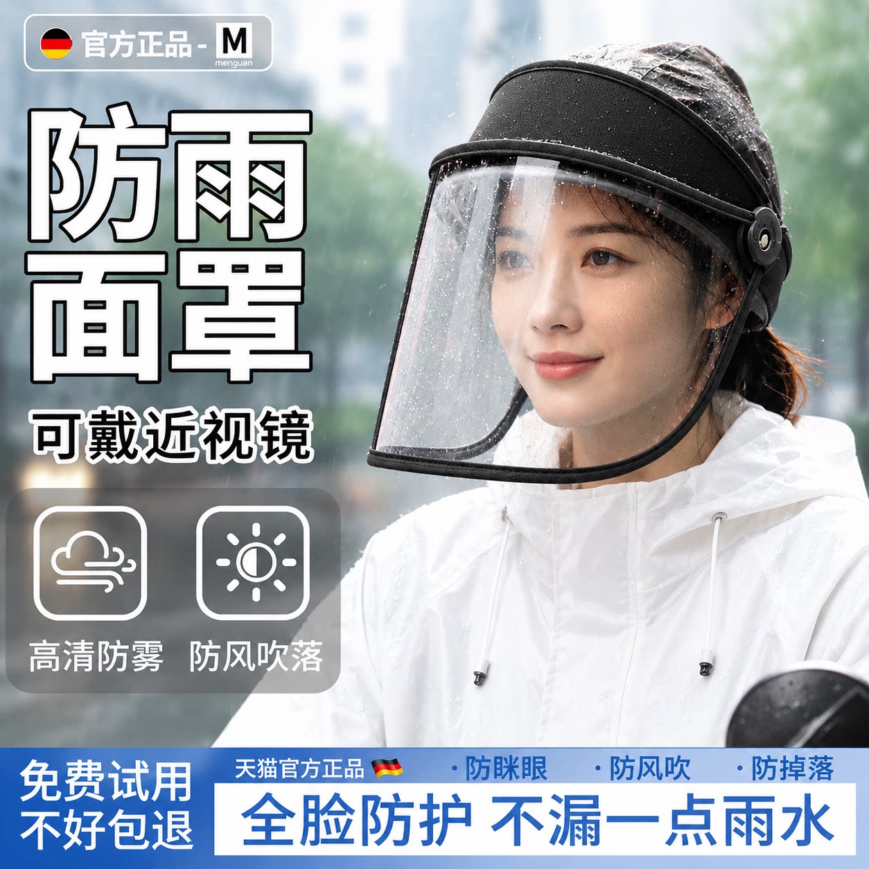 防雨面罩遮雨帽骑电动车防雨防风帽男女全脸挡雨帽高清防雾防飞溅