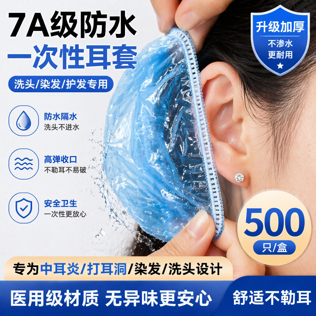 一次性加厚防水耳套染发打耳洞洗头洗澡美容防护耳朵进水柔软耳罩