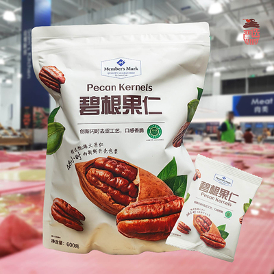 会员代购碧根果仁600g大粒