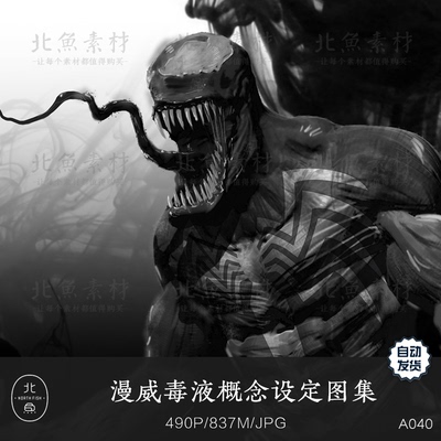 漫威英雄毒液海报同人概念设定图 壁纸原画插画设计绘画临摹参考