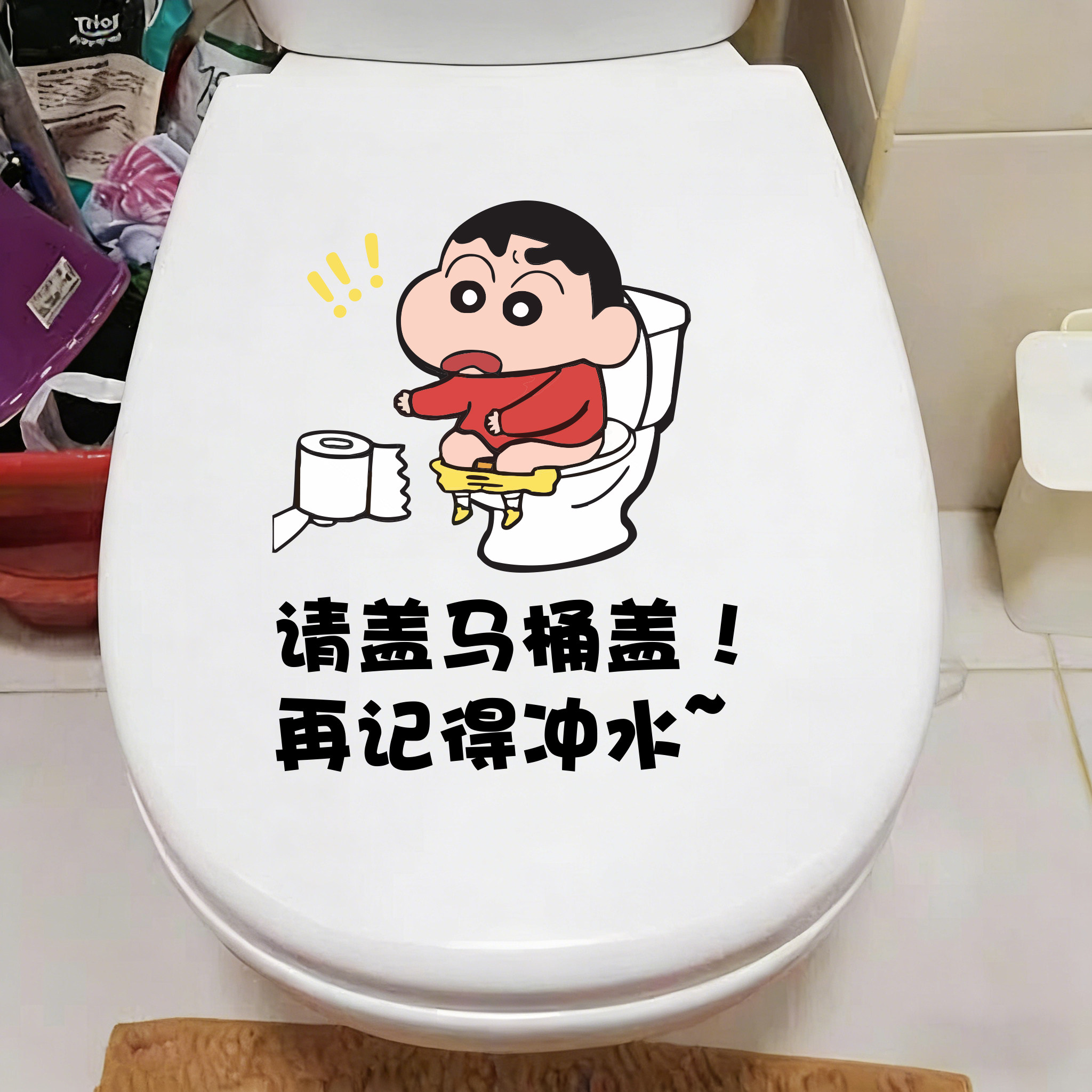 马桶贴纸可爱蜡笔小新搞笑防水卫生间个性浴室马桶盖无痕装饰贴画