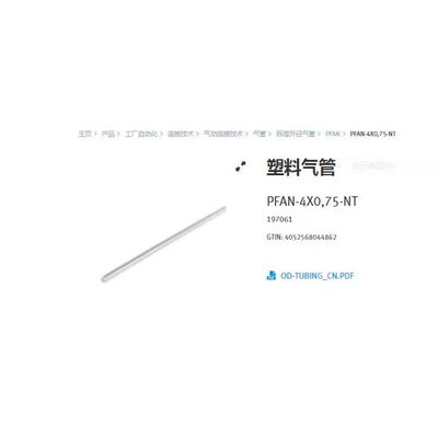 议价FESTO耐高温气管197062 PFAN-6X1-NT 优势供应