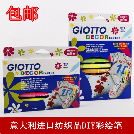 包邮意大利进口GIOTTO纺织颜料笔衣服鞋子涂鸦彩绘笔DIY水彩笔