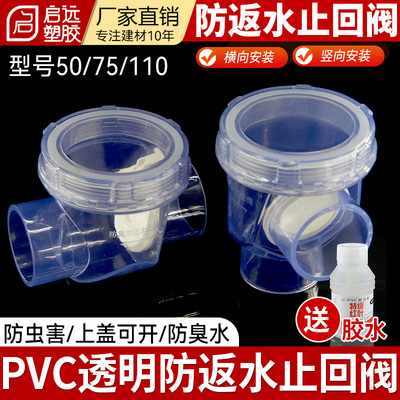 pvc排水管5075110防反水止逆阀