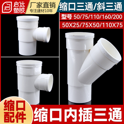PVC管缩口三通排水下缩变径三通直插中缩三通5075110160缩口配件