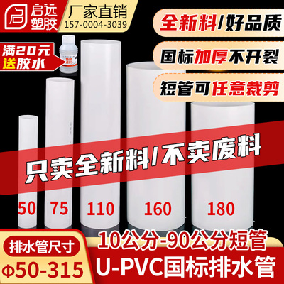 pvc管排水管圆管短管下水管道通风管1060公分材配件5075110160200