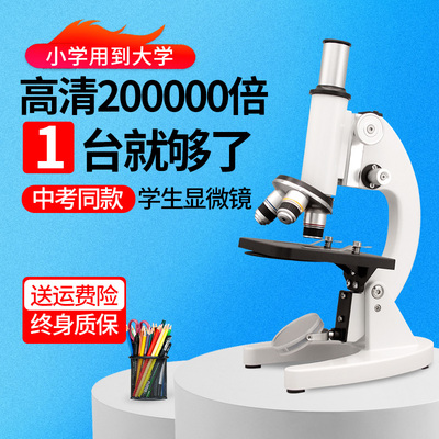 光学显微镜中小学生专用专业级儿童20万倍科学看细菌精子生物台式