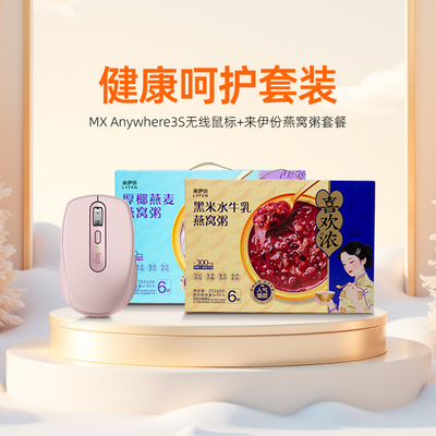 罗技无线鼠标健康呵护套装