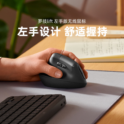 罗技lift左手版人体工程学鼠标