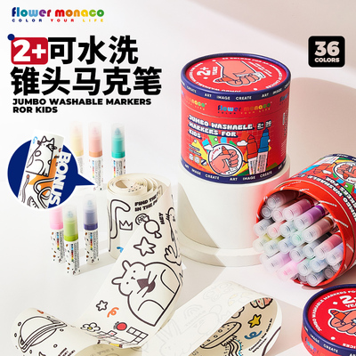 花芽儿童水彩笔套装可水洗儿童绘画彩笔2岁+幼儿锥头启蒙绘画套装