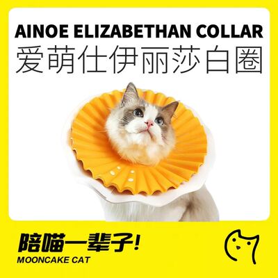 AIMOE光芒圈防水绝育猫藓驱虫